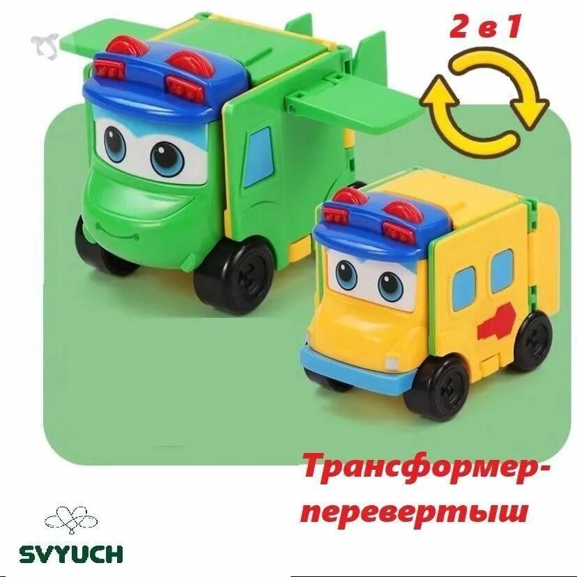 Игрушечная машинка перевертыш трансформер "Автобус Гордон" "Гордон скорая помощь" пластик 8.5 см1
