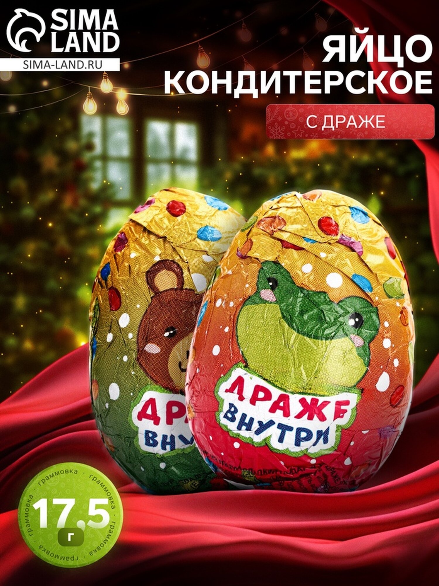 Яйцо с дражже 17,5г 10918364