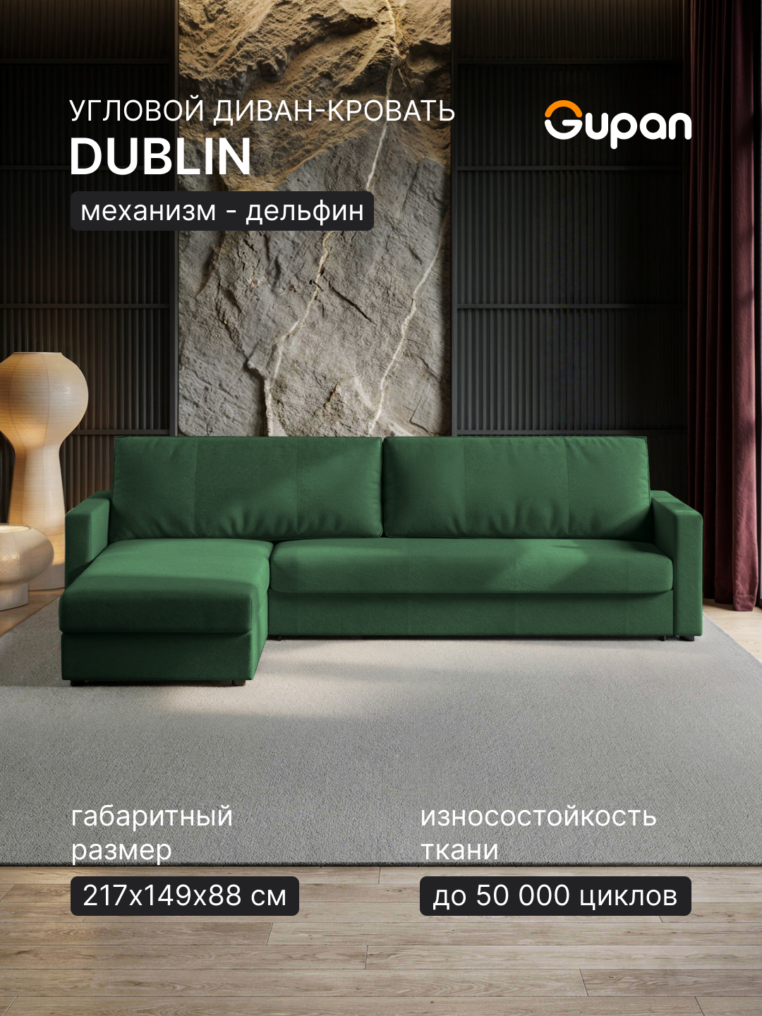 Диван угловой Gupan Дублин Велюр Amigo Green, раскладной, механизм дельфин, беспружинный, с ящиком для белья
