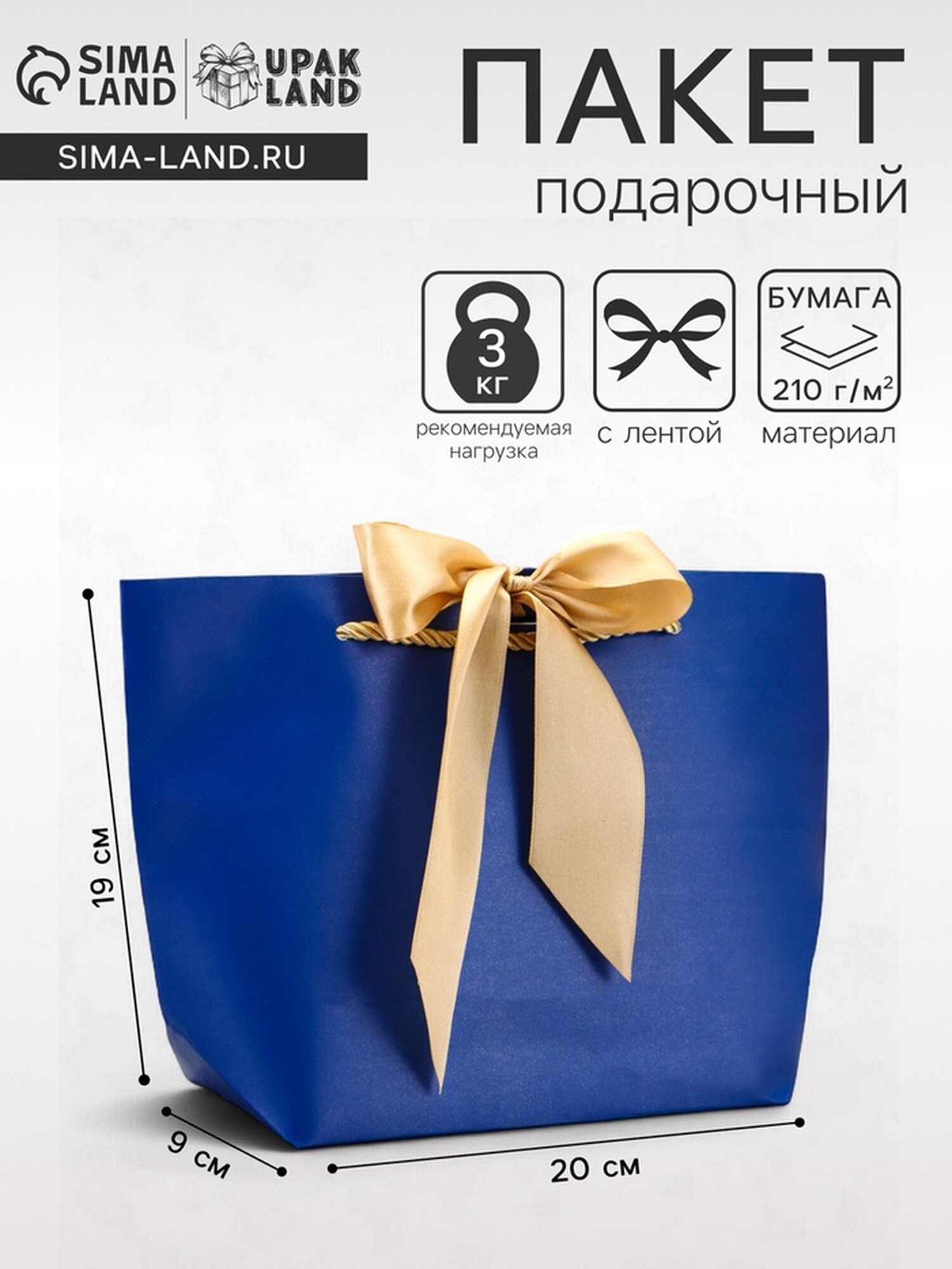 Пакет подарочный с лентой 19 х 20 х 9 см "Синий" 9624174