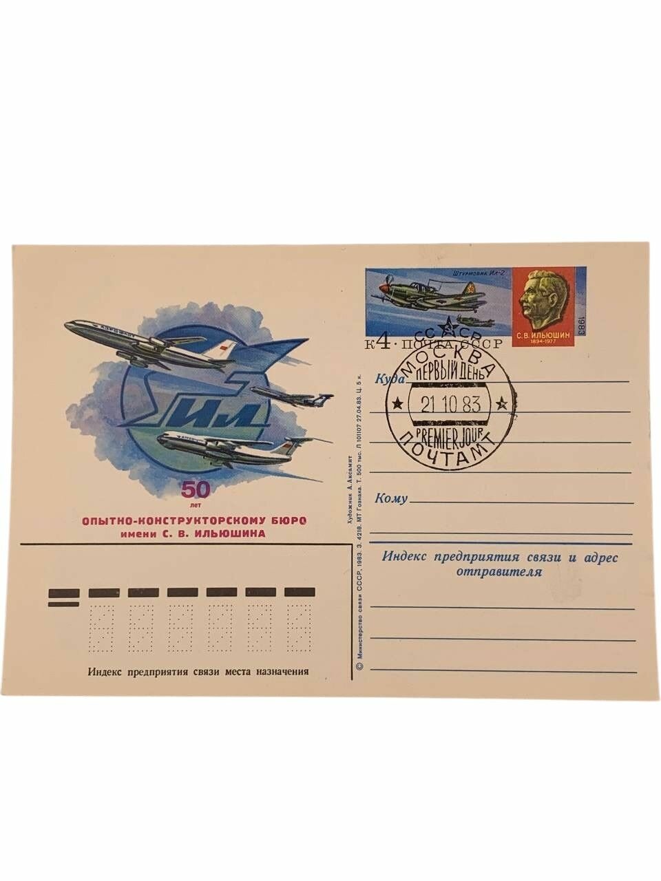 Советская чистая почтовая открытка. Художник А. Аксамит. Сделано в СССР.