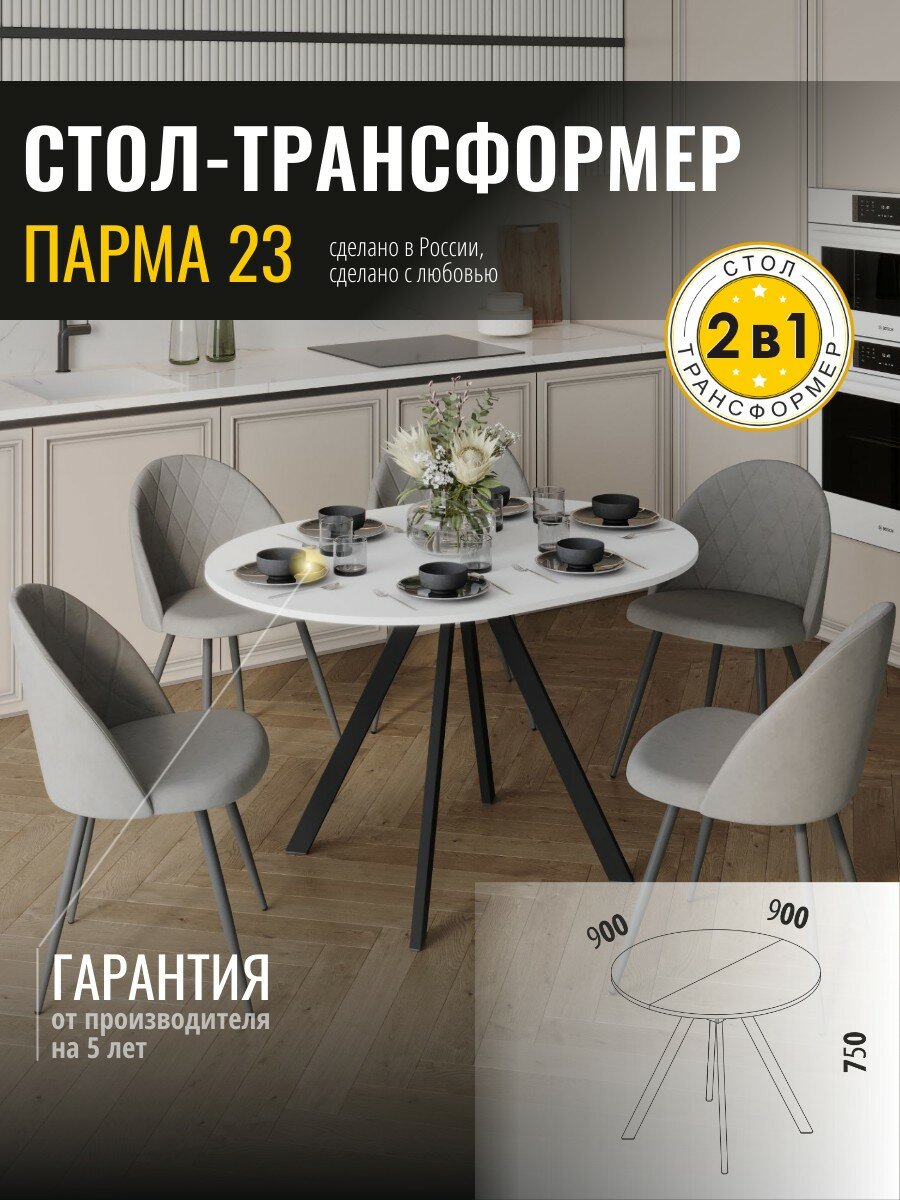 Стол кухонный круглый раздвижной Парма 23 (04) Белый шпон/Черный