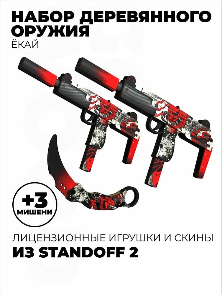 Набор эксклюзивный Акимбо Узи и нож Мантис из Standoff 2, деревянные игрушки