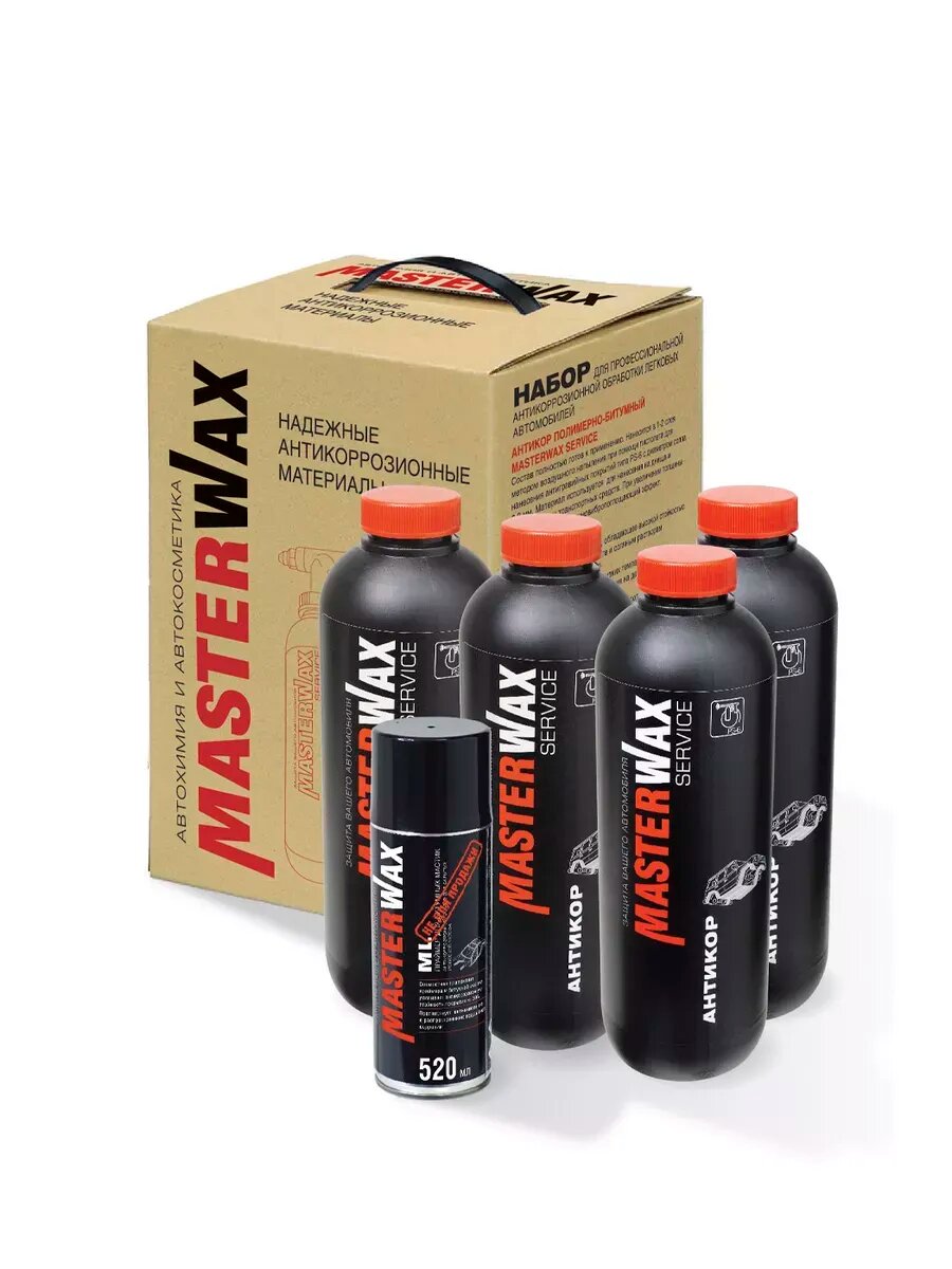 Набор для антикоррозионной обработки автомобиля MW Service