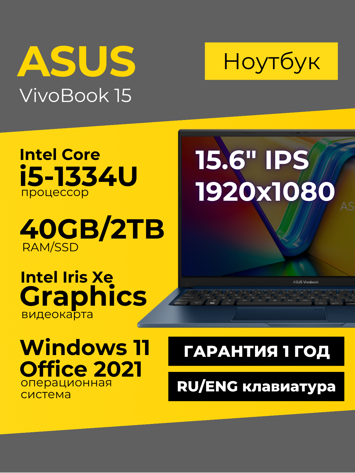 Ноутбук Asus Vivobook 15 15.6 IPS FHD i5-1334U 40ГБ 2ТБ Intel Iris Xe Graphics Синий Windows 11+Office 2021