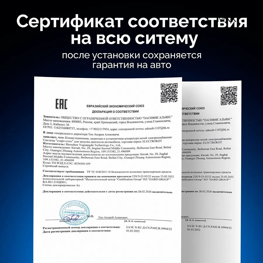 Кнопка старт-стоп — фото 1