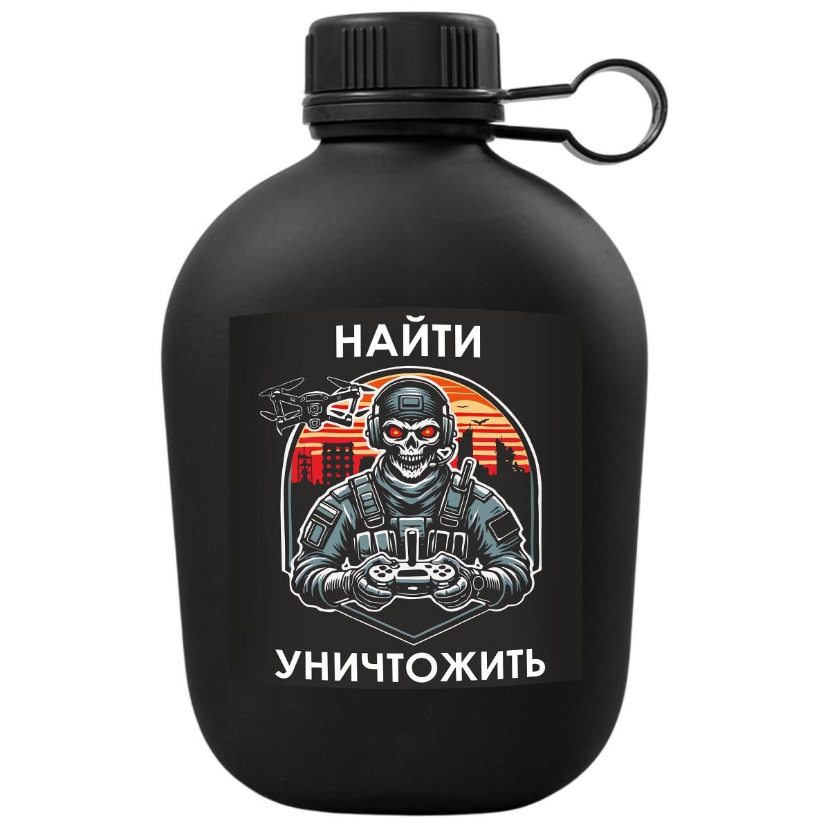 Походная фляга "Найти – уничтожить" Дронармия с виниловой наклейкой (1 л; алюминиевый сплав; 19.5х12х7 см)