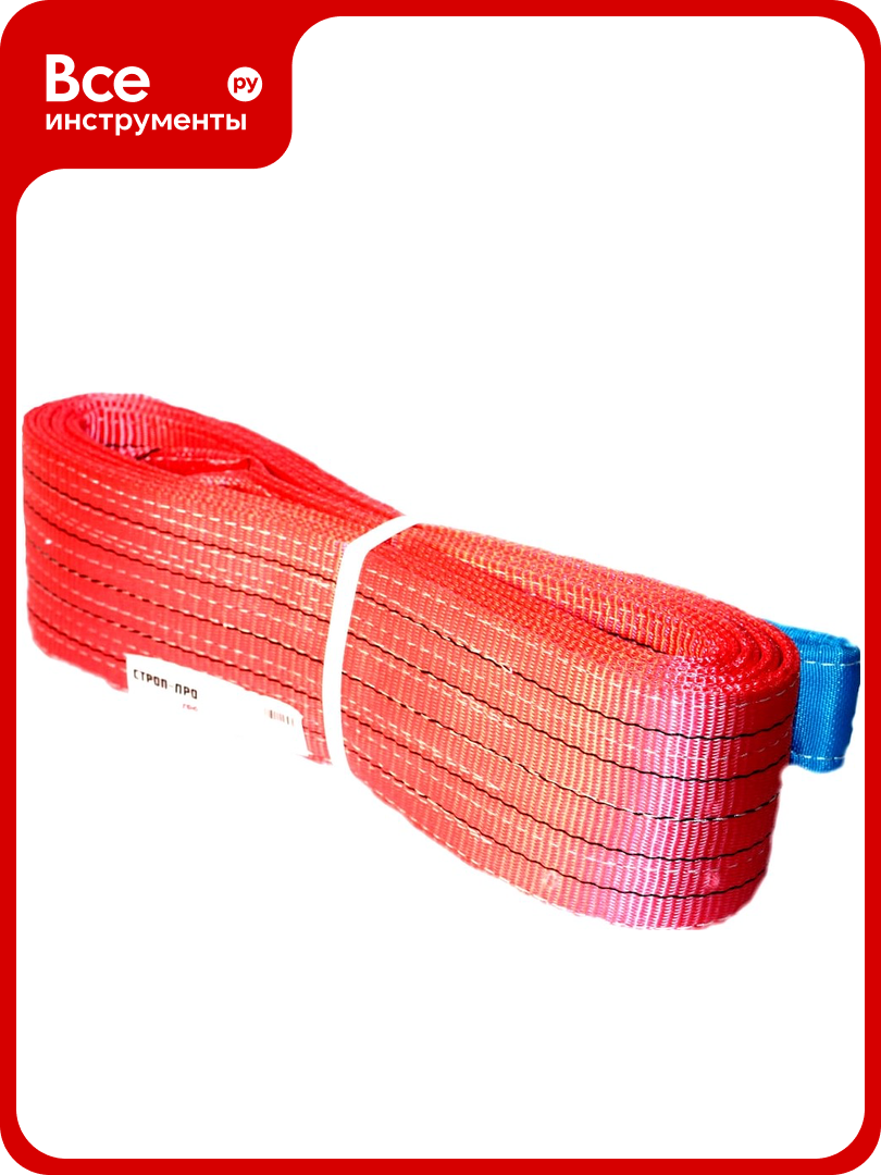 Текстильный петлевой строп строп-про СТП SP00148, красный, изготовлен из прочного волокна, для подъемных работ