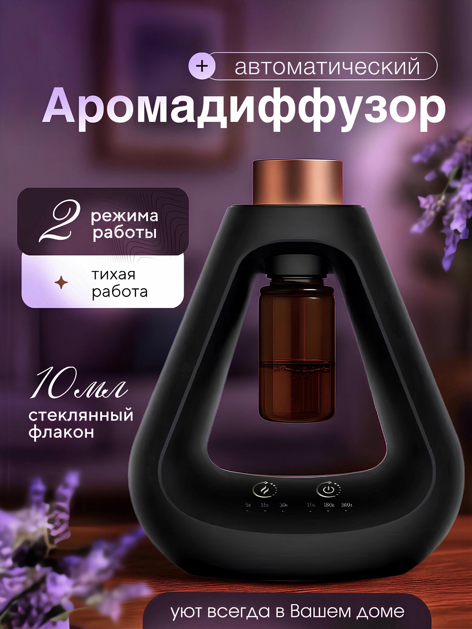 Аромадиффузор для дома