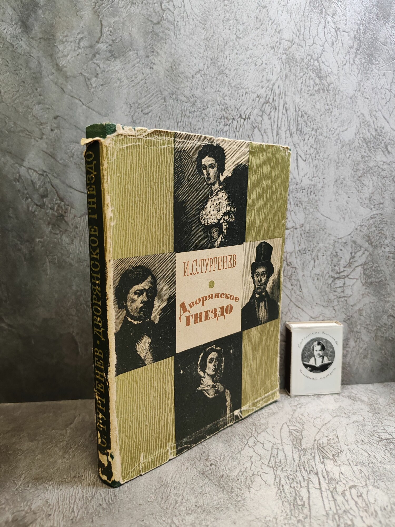 Дворянское гнездо. (1963 г.)