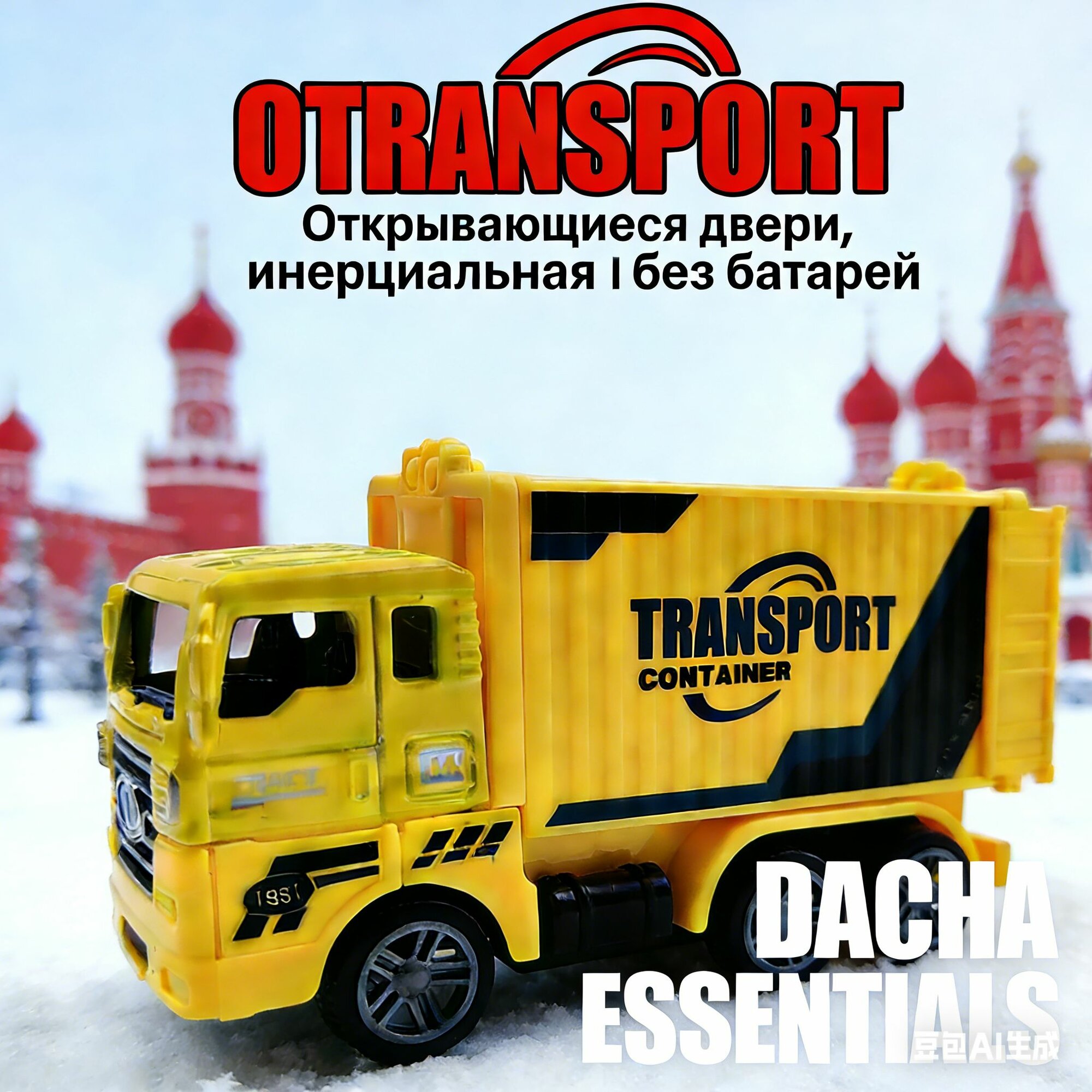 1 инерционная модель грузовика, которая может открывать дверь, детский игрушечный автомобиль