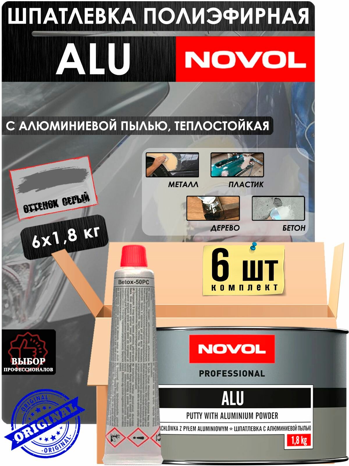 Шпатлевка Novol "ALU", с алюминием, теплостойкая, банки с отвердителями, 6х1,8 кг