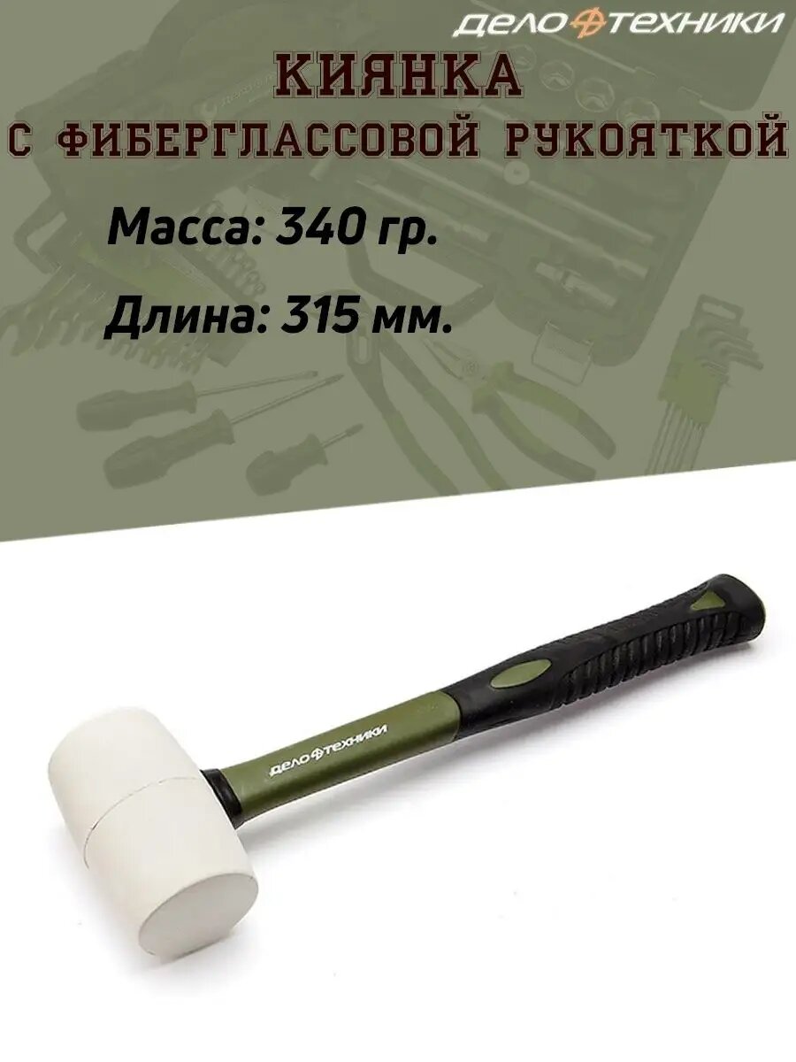 Киянка с фиберглассовой рукояткой, 315 мм.
