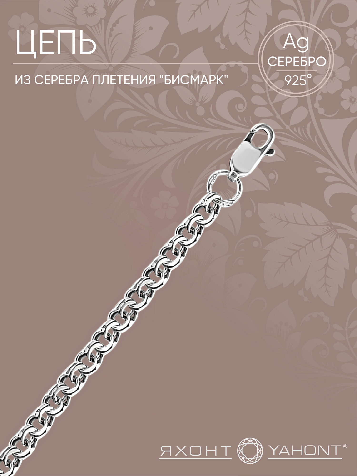 Цепь серебро, 925 проба, родирование