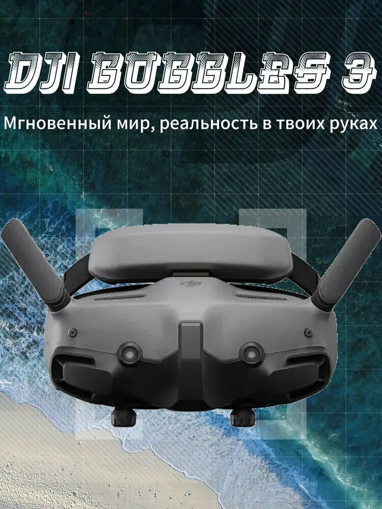 DJI Goggles N3 очки, с 1080p сверхшироким экраном