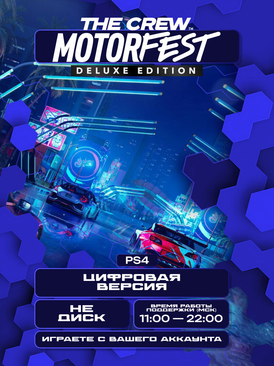 The Crew Motorfest DELUXE в цифровом формате, для PlayStation PS4