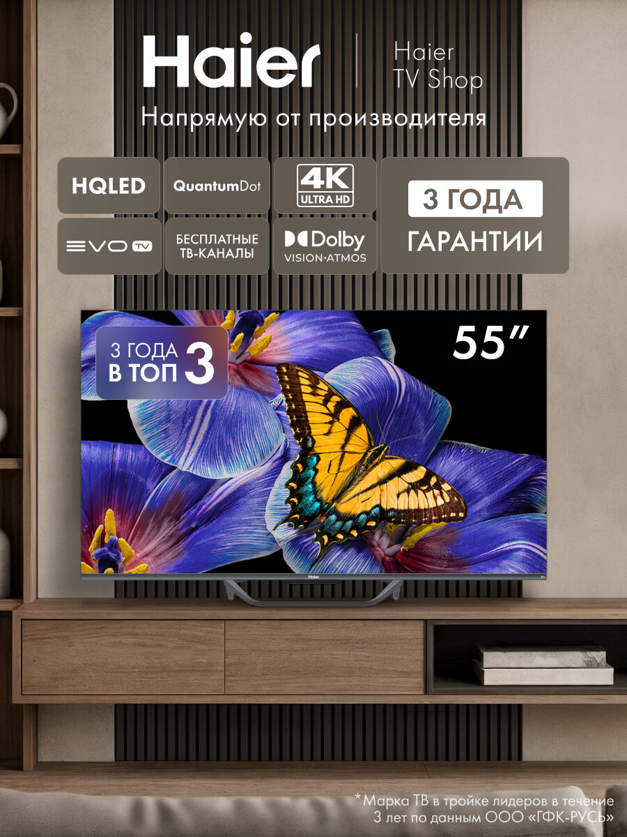 Телевизор Haier 55 SMART TV S4