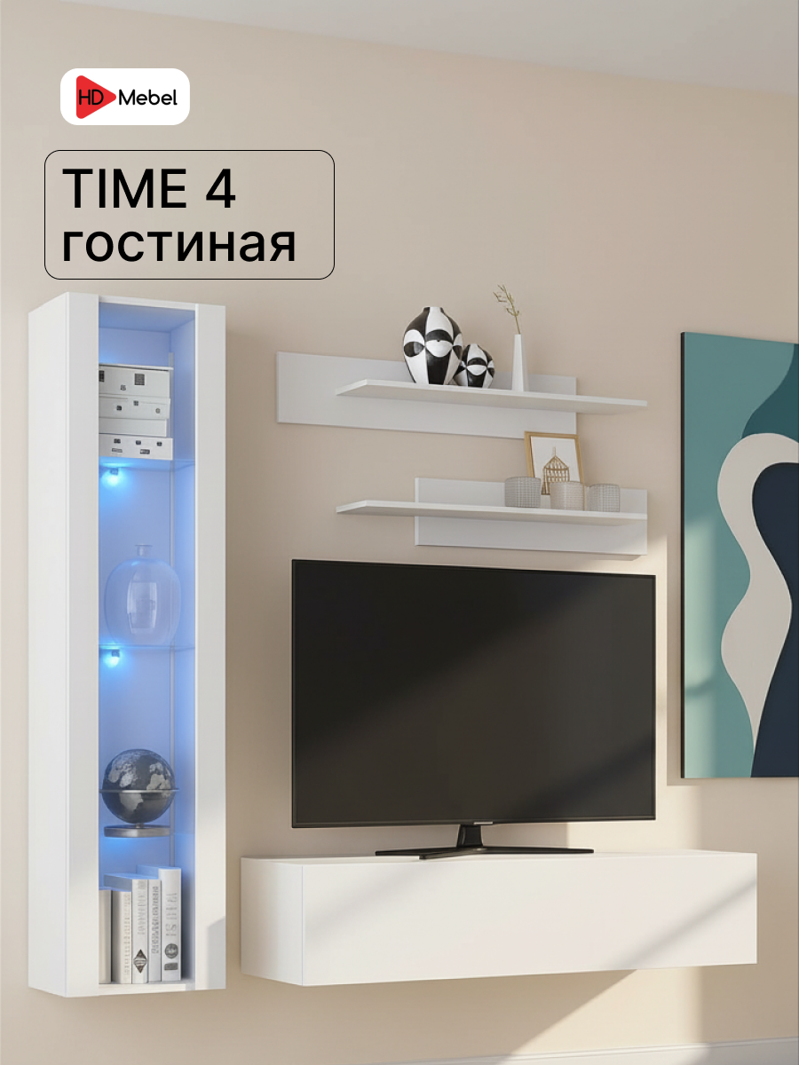 Гостиная TIME 4 Белый