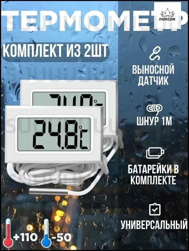 Электронный термометр