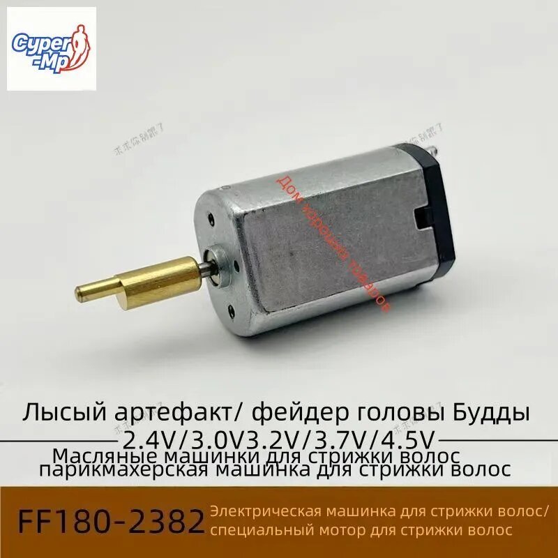Мотор машинки для стрижки волос. FF-180-2832-2.4напряжение-3,2В-3,7В. Дубы. Гравировальный станок. Аксессуары для стрижки волос