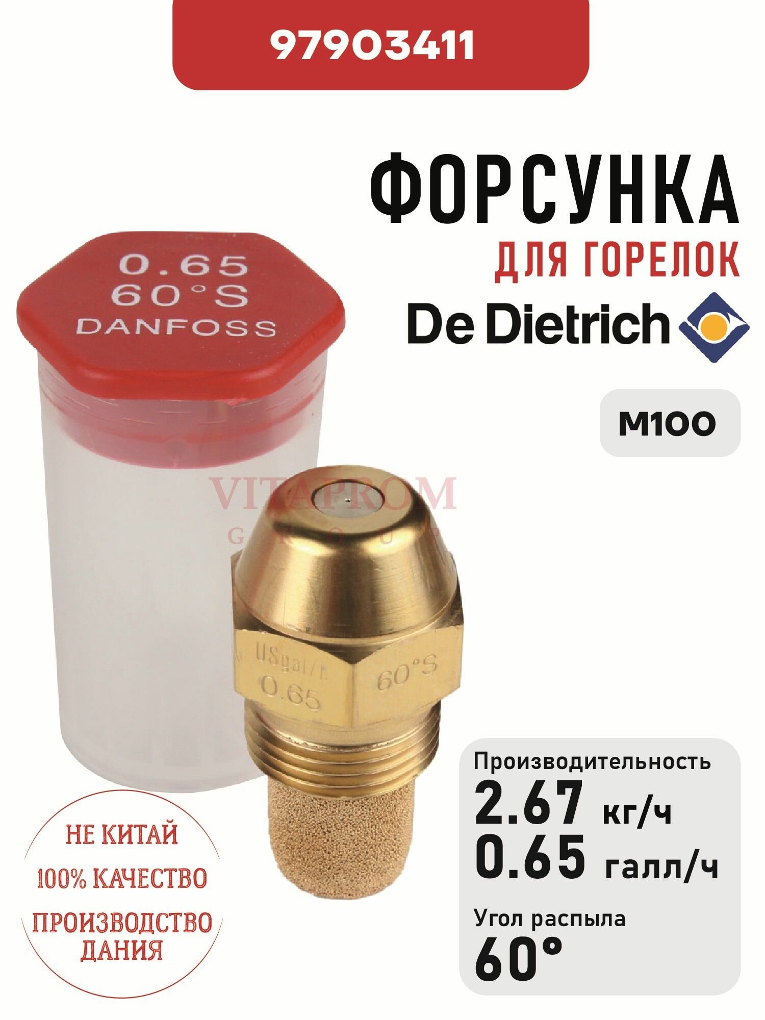 Форсунка De Dietrich 97903411 для горелок M100