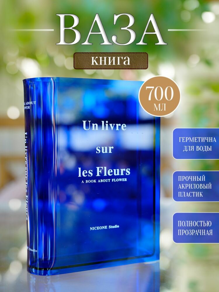 Ваза-книга для цветов, декоративная ваза в форме книги /синий/