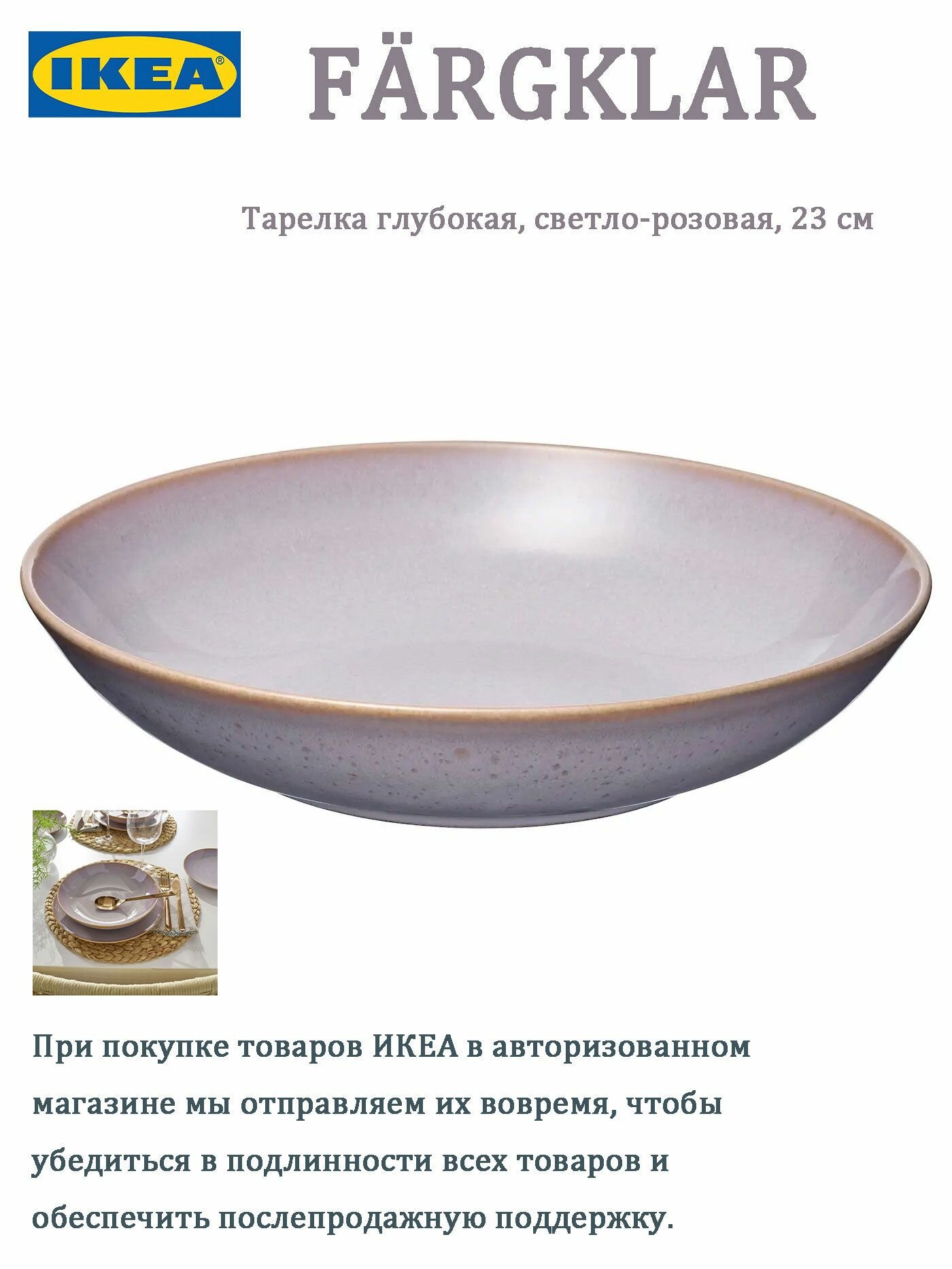 IKEA Тарелка 23 см 1 шт светло-розовый