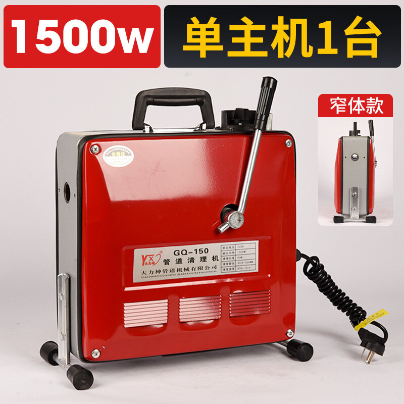 150 Тип Высокомощная электрическая машина для прочистки труб для управления имуществом, жилых районов, заводов, канализации и туалетов, магический инструмент