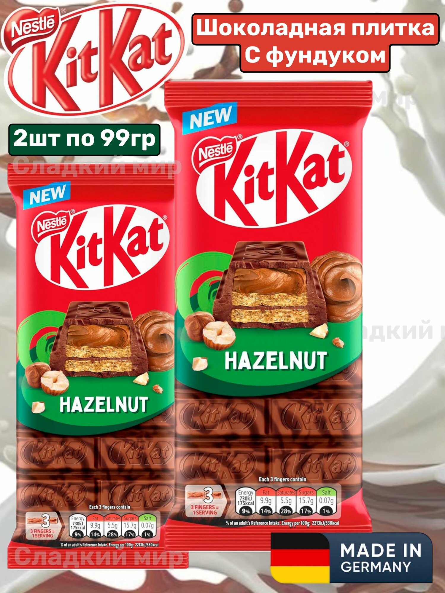 Шоколадная плитка KitKat с Фундуком, 99 гр, 2 шт