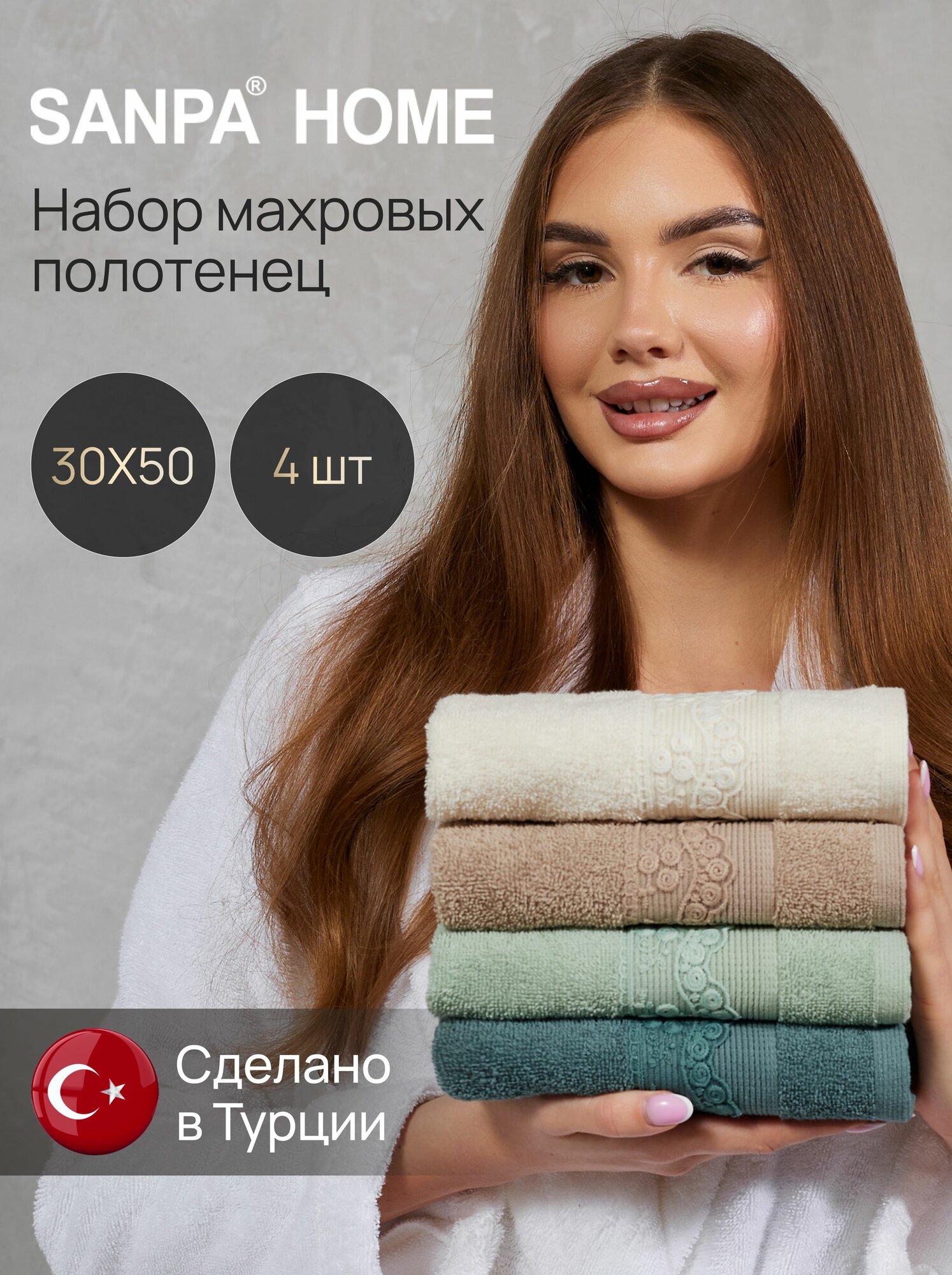 Полотенца махровые 30х50, набор 4 штуки, 100% хлопок, Турция