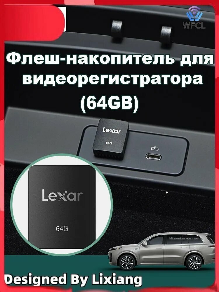 Автомобильная флешка LIXIANG 64GB, USB для видеорегистратора, высокоскоростная, компактная, USB-A-LiXiang