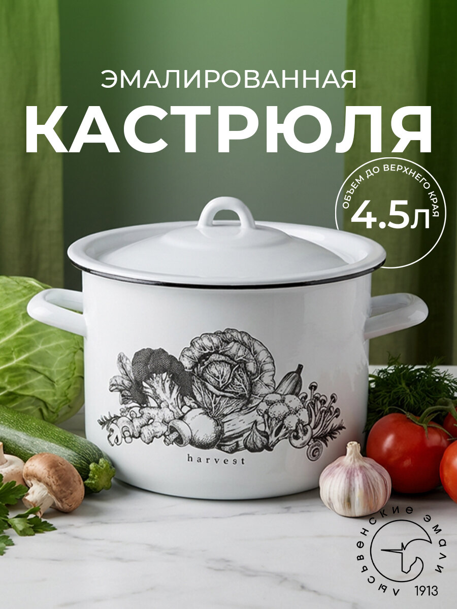 Кастрюля эмалированная Лысьвенские эмали "Harvest" 4,5л с крышкой для всех видов плит белая