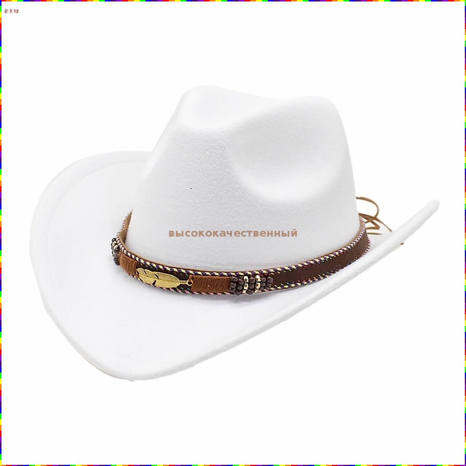 Взрослая ковбойская шляпа Настоящий ковбой стиль и аутентичность в каждой детали