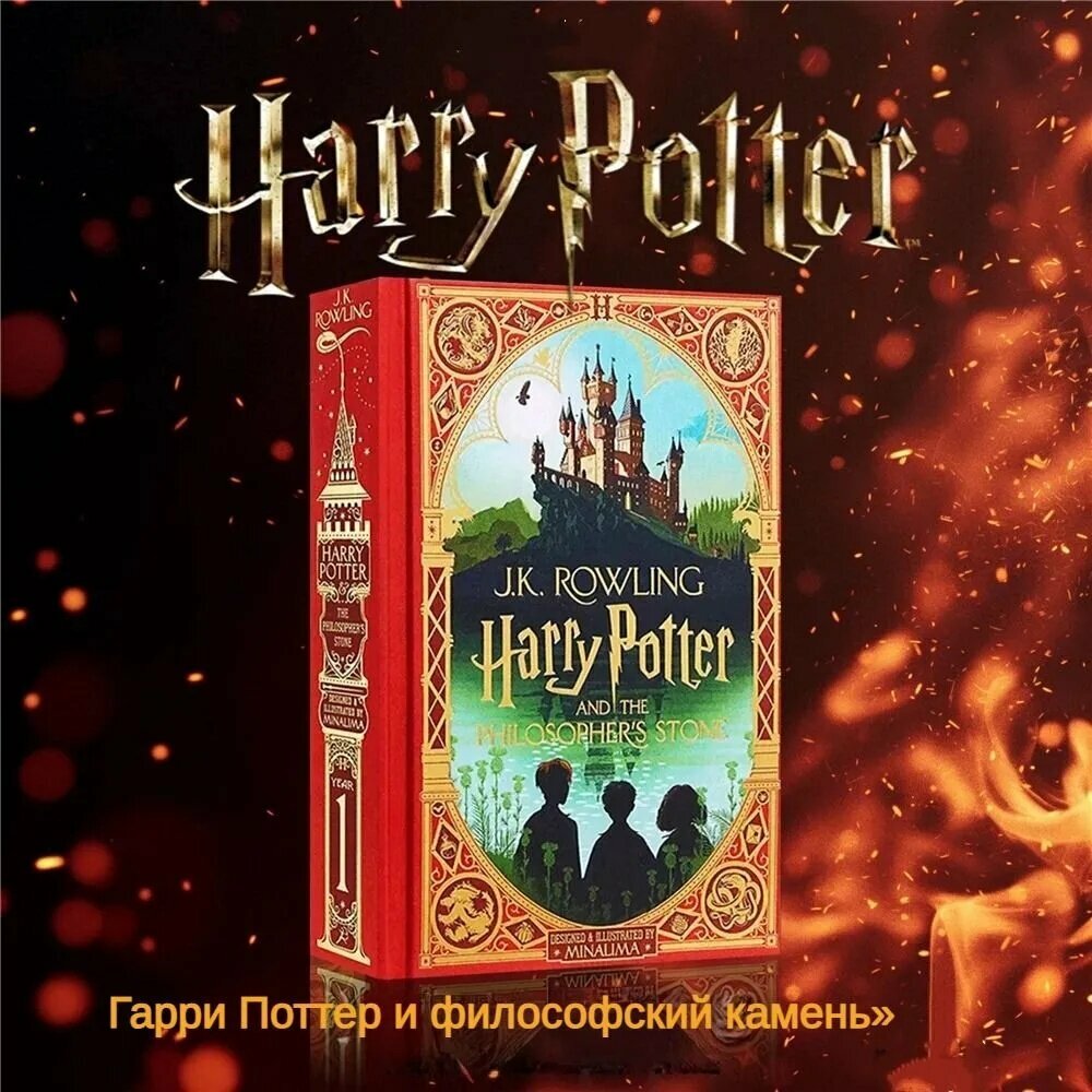 Гарри Поттер и философский камень книга с трёхмерными механизмами | Joanne Rowling