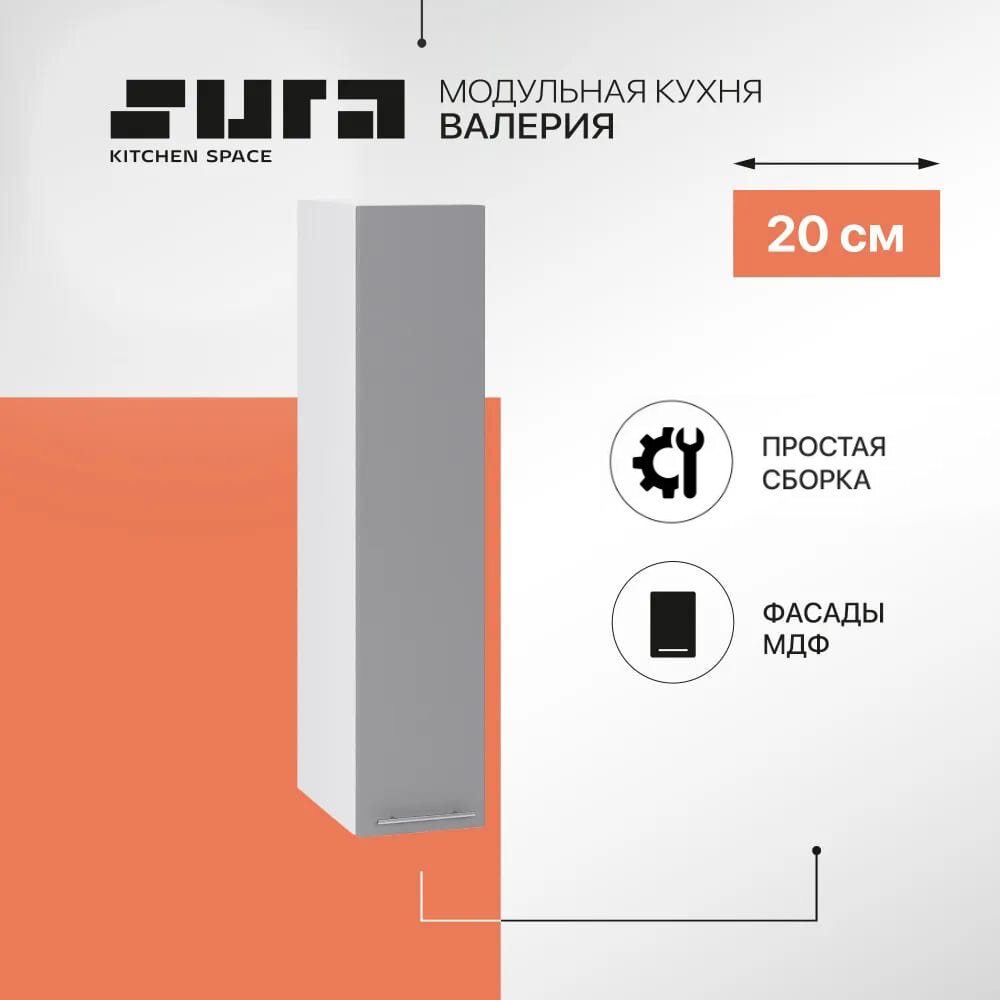 Кухонный модуль навесной, 20х92х32, Валерия, серый, бутылочница, Сурская мебель, шкаф