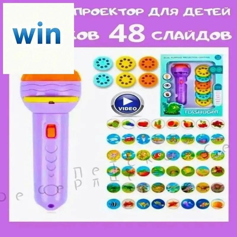 Фонарик проектор детский на батарейках игрушечный