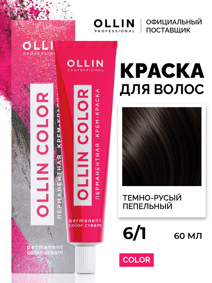 Ollin, Крем-краска для волос Color 6/1 Темно-русый пепельный, 60 мл