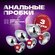 Анальная пробка