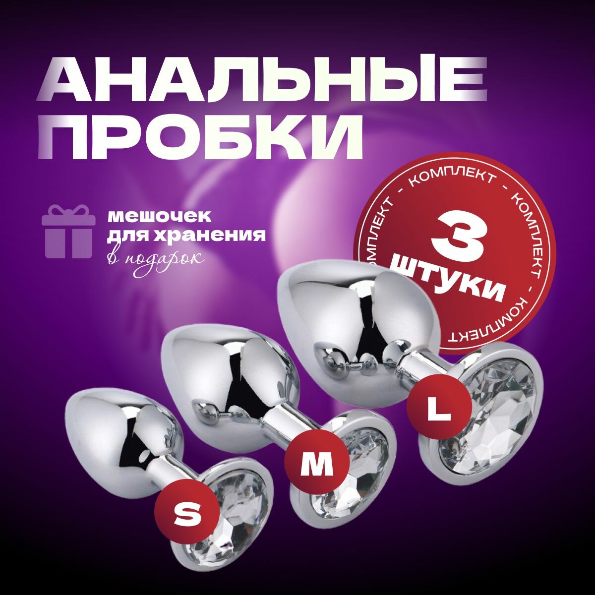Анальная пробка