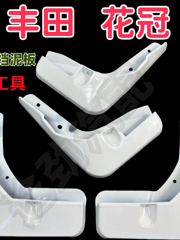 Пластиковые брызговики для Toyota Corolla, доступны цвета по запросу, свяжитесь с поддержкой