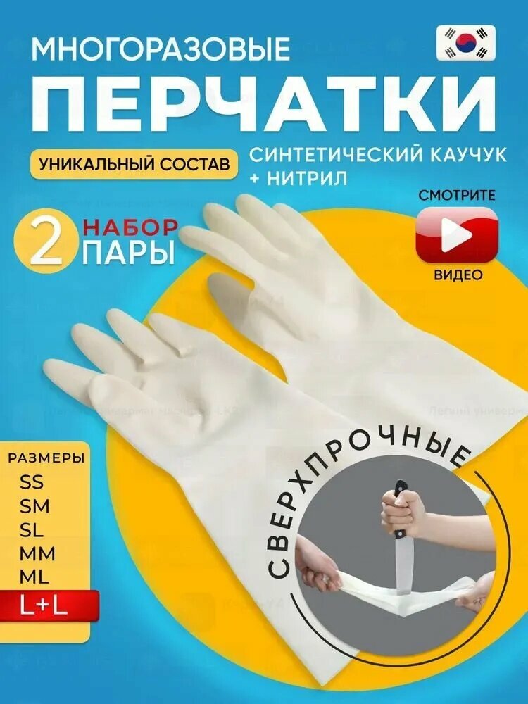 Перчатки для уборки хозяйственные нитриловые прочные сверхпрочные многоразовые для огорода, сада, дома, гаража, резиновые перчатки, белый р-р L, L