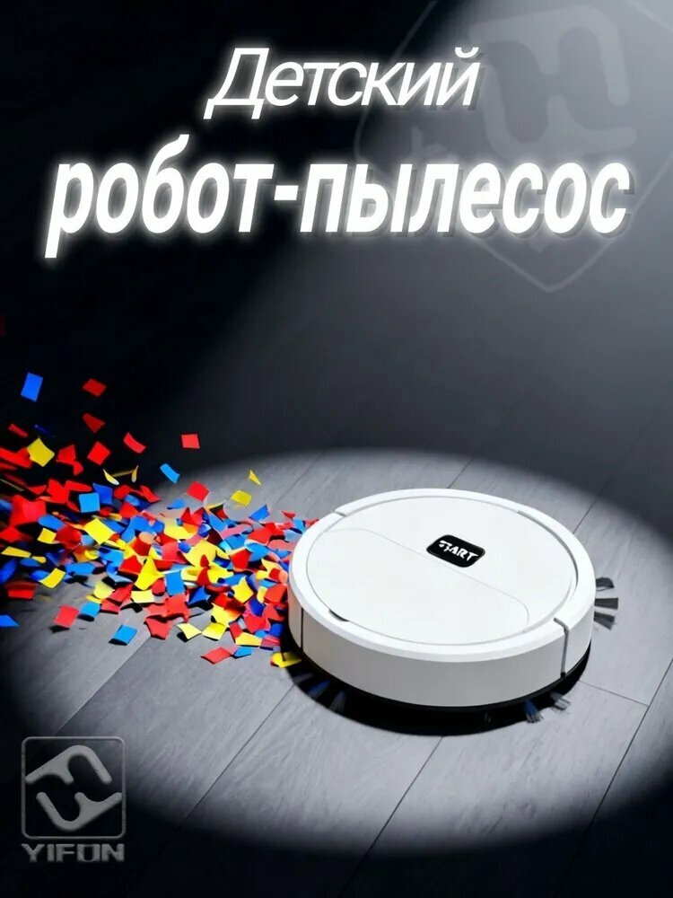 Детский игрушечный робот пылесос, на батарейках, для игр и развития