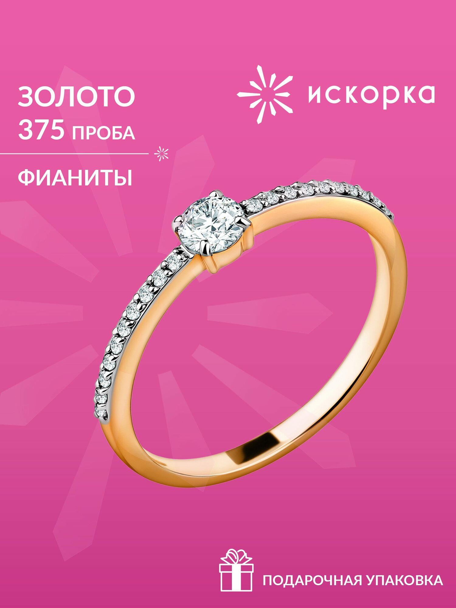 Кольцо помолвочное, дорожка, красное золото, 375 проба, фианит