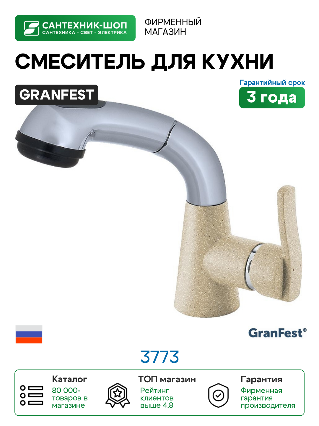 Смеситель для кухни GranFest 3773 цвет Кашемир