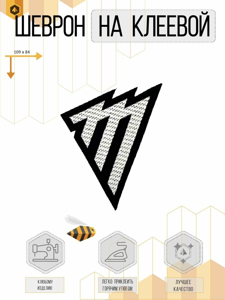 Спортивные шевроны- " Хоккейный клуб - Трактор" -лого - термо клеевые. Размер 109*84 мм