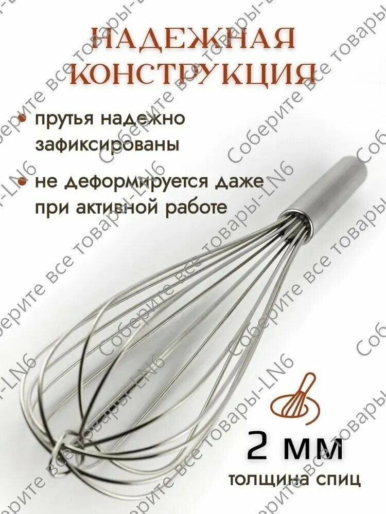 Венчик, длина 30 см, кухонный инструмент для взбивания яиц, сливок и теста, удобен в повседневном приготовлении — фото 1