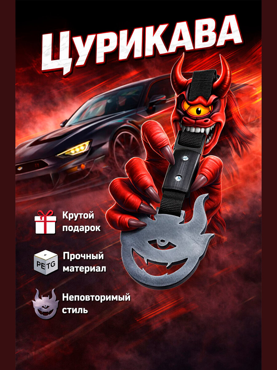 Цурикава Демон одноглазый/Demon оne-eyed черная