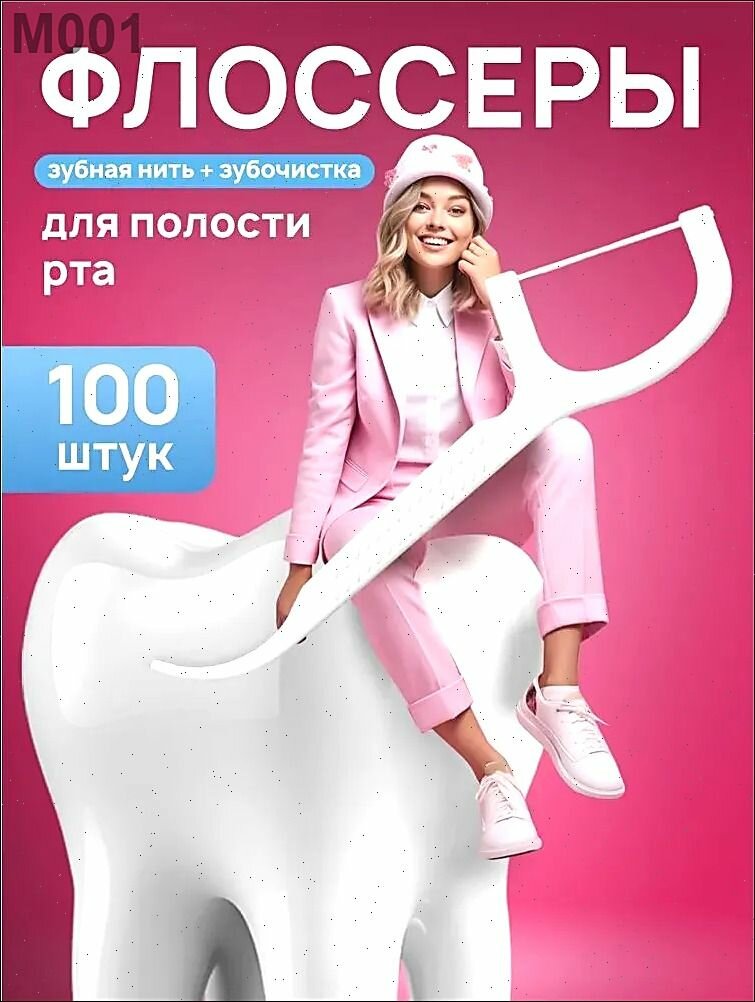 Зубная нить с зубочисткой, 100 шт прочные, для домашнего ухода, зубная нить с держателем, флосс-стики (Multi-Effect Care Floss Bar)