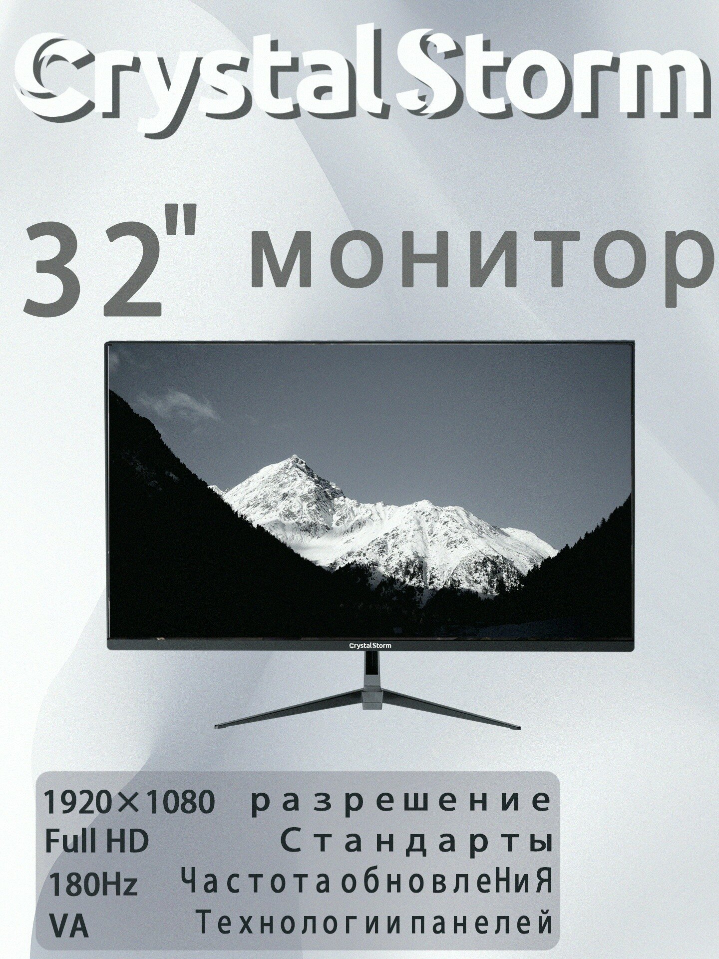 CrystalStorm 32" Монитор 1920x1080 180 Гц, VA, Чёрный игровой, для компьютера
