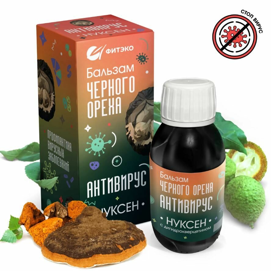 Бальзам Черный орех Нуксен АнтиВирус Натуральное противовирусное средство для иммунитета, против вирусов и простуды, 100 мл